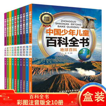 中国少年儿童百科全书 7-10岁全套彩图注音军事历史地理科普百科青少年11-14岁10册