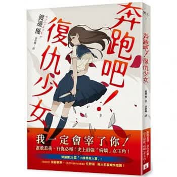 正版 原版进口图书 奔跑吧！复仇少女