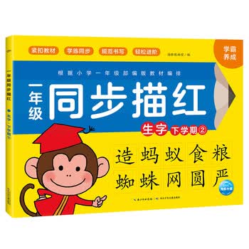 一年级同步描红  生字下学期2