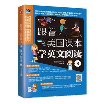 跟着美国课本学英文阅读3 普特莱克 外语学习 9787553795737
