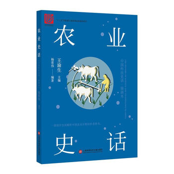 农业史话(插画本)/中国科技史话