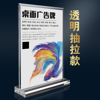 亚克力T型台卡 台牌 抽拉台签 桌面广告牌酒水牌桌牌产品展示牌 210*297（竖款A4）