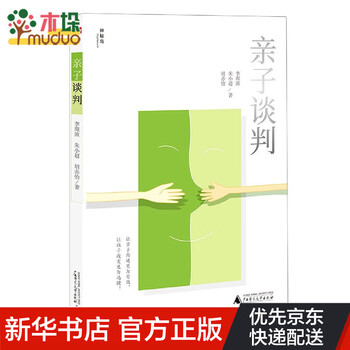 亲子谈判
