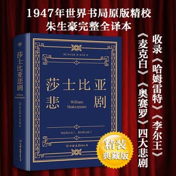 莎士比亚悲剧