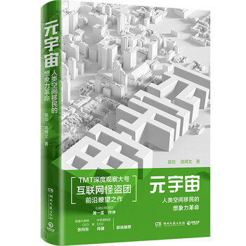 元宇宙 裴培 2022年科技互联网现实数字社会科学畅销书籍 精英CEO推荐 千禧热卖想象力脑洞大开【出版社直营 正版包邮】 元宇宙