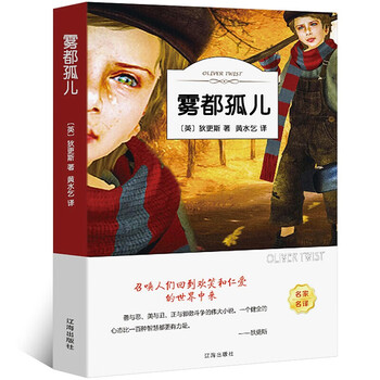 【有声伴读】雾都孤儿书全集无删减世界名著小说原著全集 小学版青少版阅读课外书籍阅读
