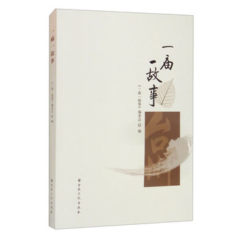 一庙一故事