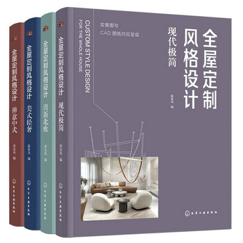 全屋定制风格设计（实景图与cad图纸对应呈现 清新北欧，现代极简，禅意中式，美式轻奢，设计案例）