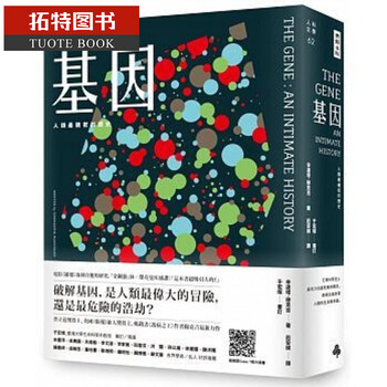 在途台版 基因：人类亲密的历史 时报出版
