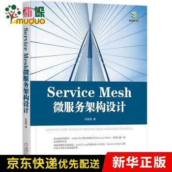 Service Mesh微服务架构设计/架构师书库