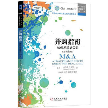 并购指南:如何发现好公司 (美)杰弗里 C.胡克(Jeffrey C.Hooke)【正版书】
