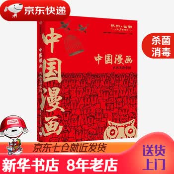 【新华书店 正版书籍】中国漫画《讽刺与幽默（人民日报漫画增刊）》 正版图书绘本