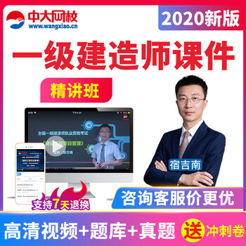中大网校准题库2022一级建造师考试经济网课一建教材视频培训课件真题网络课程网课视频资料课件手机精w 无忧班(全程班+考点串讲班) 法规(陈洁)