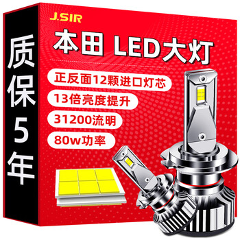 【J.SirLED车灯】J.Sir适用本田LED大灯思域凌派锋范缤智雅阁飞度XRV杰德冠道哥瑞思铂睿【行情 报价 价格 评测】-京东