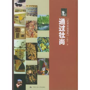 通过杜尚【正版图书，放心下单】