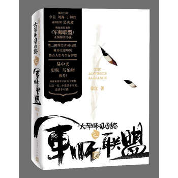 大军师司马懿之军师联盟