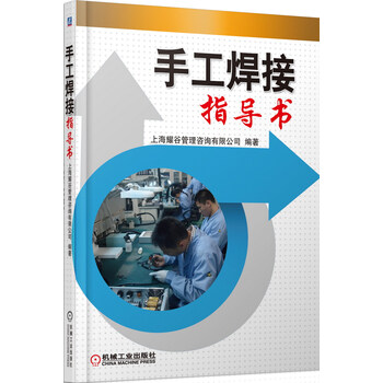手工焊接指导书【正版图书】