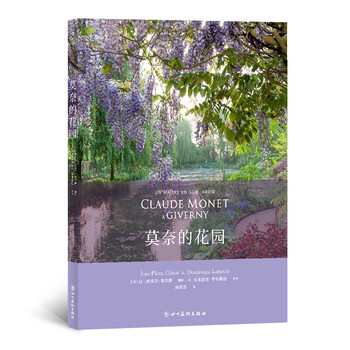 莫奈的花园
