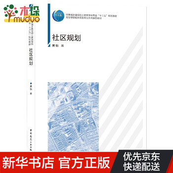 社区规划