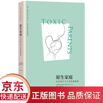 原生家庭 如何修补自己的性格缺陷
