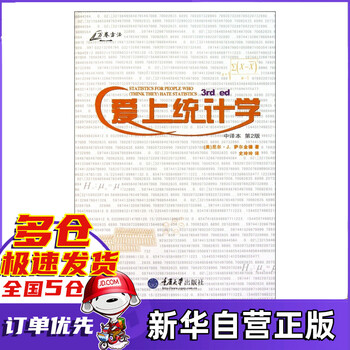 爱上统计学(中译本第2版)