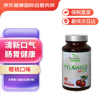 【Nutrimexx60粒/瓶】德国Nutrimexx优萃美pylomed益生菌咀嚼片60粒 儿童版 幽门螺旋杆菌 pylopass 罗伊氏乳 ...