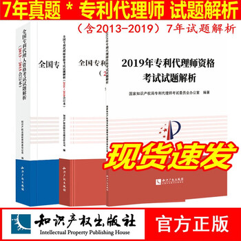 7年真题2021年全国专利代理人资格考试试题解析2013-2019年真题专利法律知识相关法律知识实务