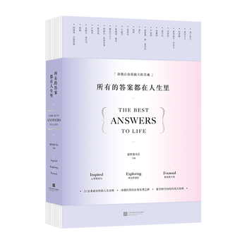所有的答案都在人生里
