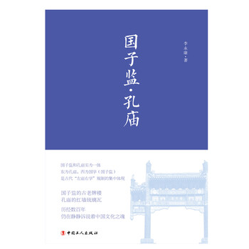 国子监·孔庙9787500873839