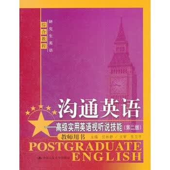 沟通英语【正版书】