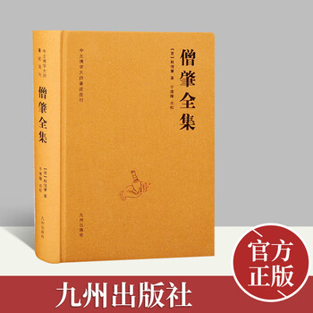 僧肇全集  九州出版社