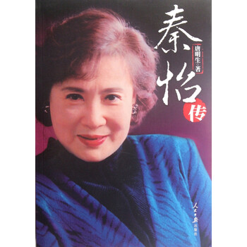秦怡传
