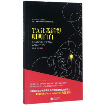 TA让我活得明明白白