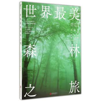 世界最美森林之旅