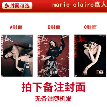 marieclaire 嘉人杂志 2022年2月 杨幂封面