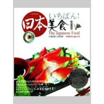 日本美食(含1CD)