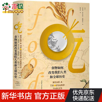 吃(食物如何改变我们人类和 历史)(精)