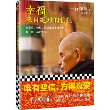 幸福来自绝对的信任2022