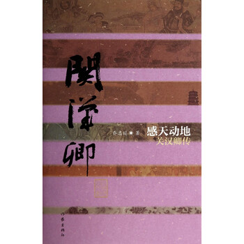 感天动地(关汉卿传)(精)
