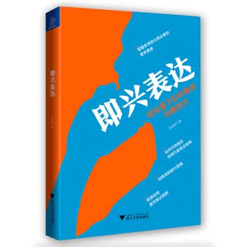 即兴表达