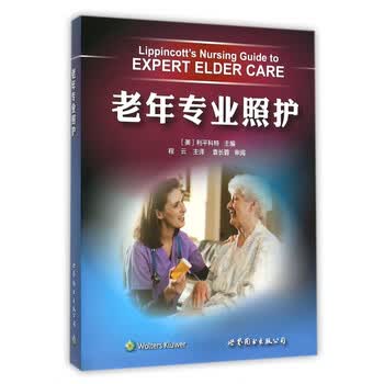 老年专业照护