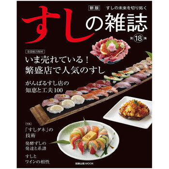 【包邮】订阅すしの雑志 美食杂志 日本日文原版 年订1期原版
