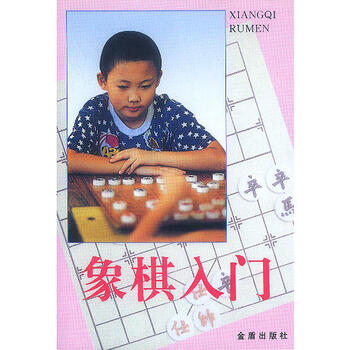 象棋入门王国栋【新华书店，售后无忧】
