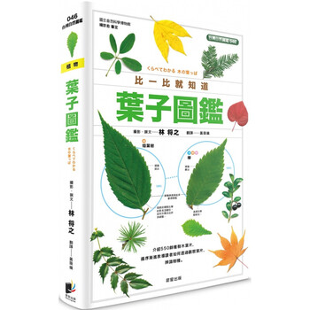 台版 叶子图鉴 初学者入门介绍550余种树木叶片辨识树种生长环境特征名称由来植物百科