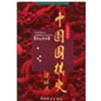 中国围棋史 陈祖德【正版书】