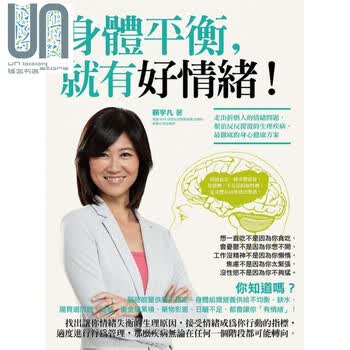 身体平衡 就有好情绪 彻底的身心健康方案 港台原版 赖宇凡 如果出版社 保健 食疗