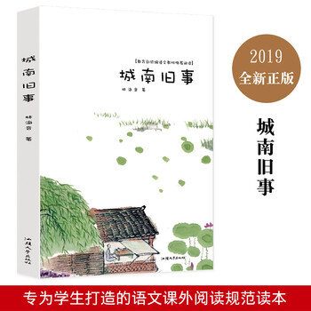 【秒杀专区】正版 城南旧事 林海音原著 四五六年级小学生版课外阅读必读书籍 经典文学名著青少年版5年 城南旧事