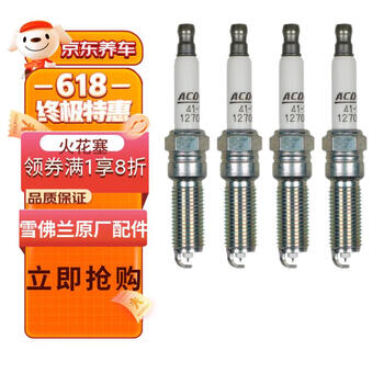 【雪佛兰12706611】雪佛兰（CHEVROLET）原厂火花塞4支 科鲁兹1.4T/迈锐宝XL 1.5T/迈锐宝1.5T/探界者1.5T ...