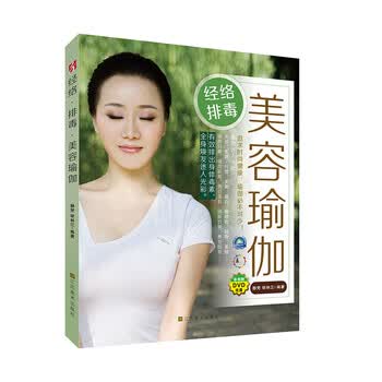 经络排毒美容瑜伽