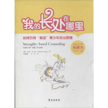 我的长处在哪里【正版图书】